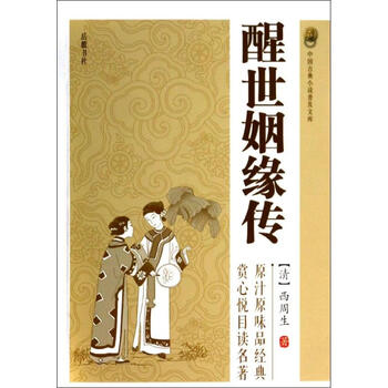 醒世姻缘传
