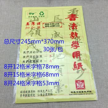 古鼎8k24格真厚道加加厚书法练习用纸 米字格毛边纸 书法教学用纸格子53毫米 8开24格 米字格5.3厘米