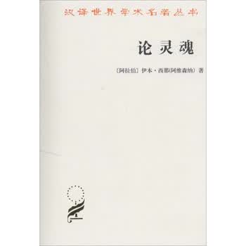 论灵魂