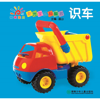 阳光宝贝翻翻书. 识车