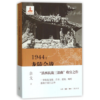 1944--龙陵会战