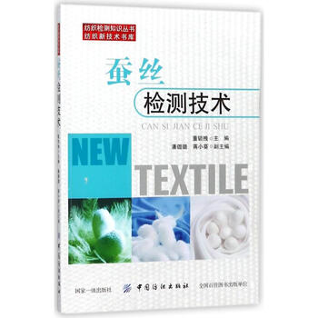 蚕丝检测技术