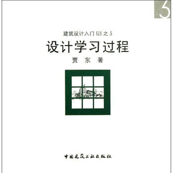 设计学习过程(3)