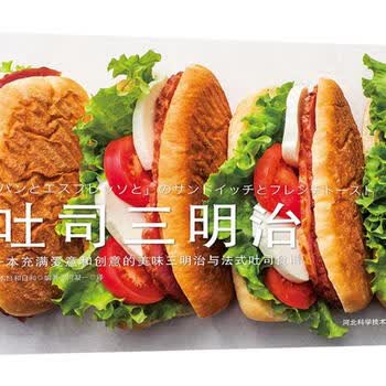 吐司三明治 书籍 烹饪 美食 烘焙甜品