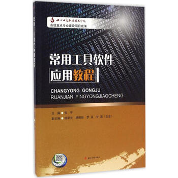常用工具软件应用教程