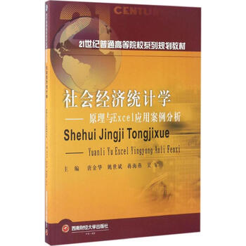 社会经济统计学
