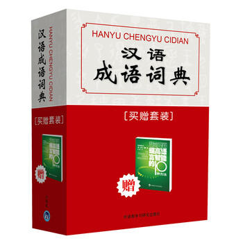 汉语成语词典【塑封】9787513521925