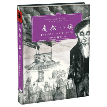 废物小镇