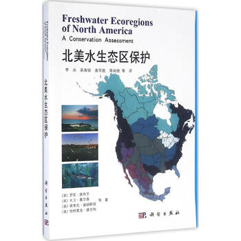 北美水生态区保护