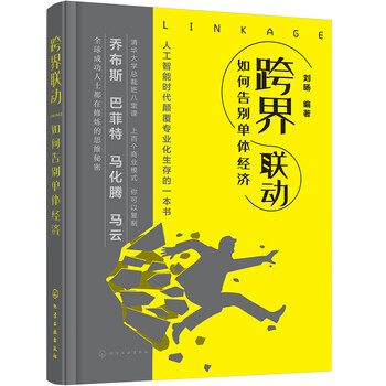 跨界联动：如何告别单体经济