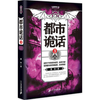 都市诡话(3)
