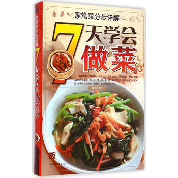 家常菜分步详解