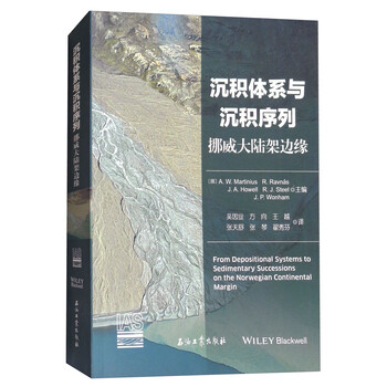 沉积体系与沉积序列：挪威大陆架边缘