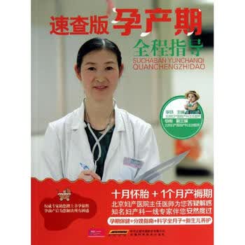 孕产期全程指导 (速查版)(147)
