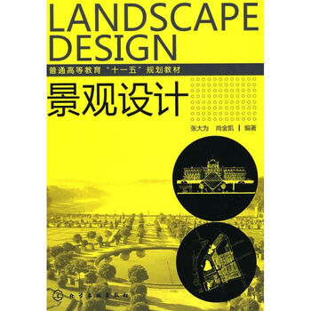 景观设计(张大为)