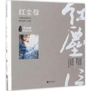 红尘信