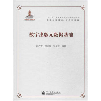 数字出版元数据基础