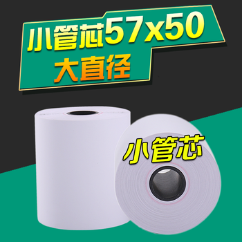 po打s印纸 银联打印纸 57X40mm 热敏收银纸 美团 饿了么 热敏打印纸 瑞银信商米都可用 57*50小管芯足21米 60 卷