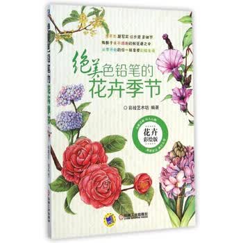 绝美色铅笔的花卉季节