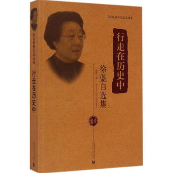 行走在历史中