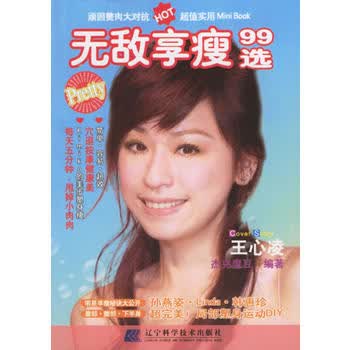 无敌享瘦99选
