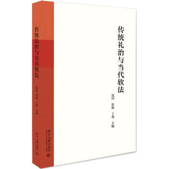 传统礼治与当代软法