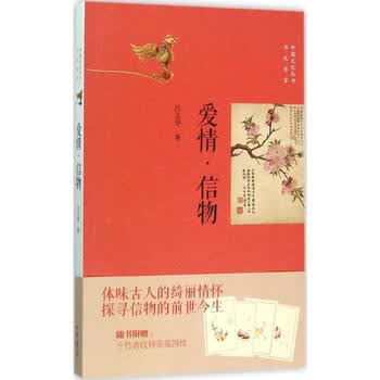 爱情·信物