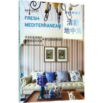 设计新主张清新地中海