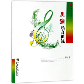 儿童嗓音训练