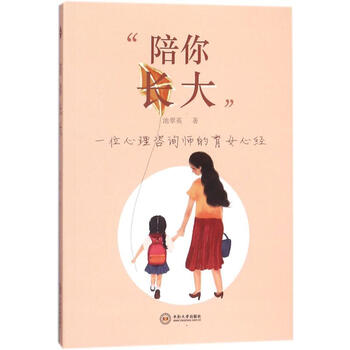 陪你长大