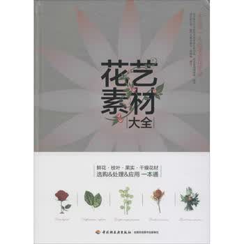 花艺素材大全