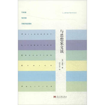 与思想家交谈