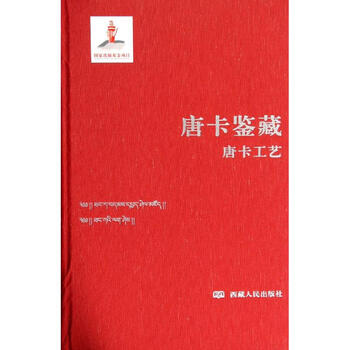 唐卡鉴藏唐卡工艺