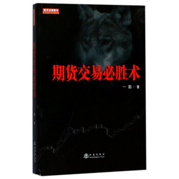 期货交易必胜术
