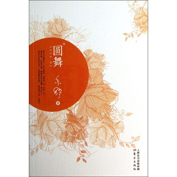 圆舞