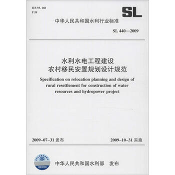 水利水电工程建设农村移民安置规划设计规范