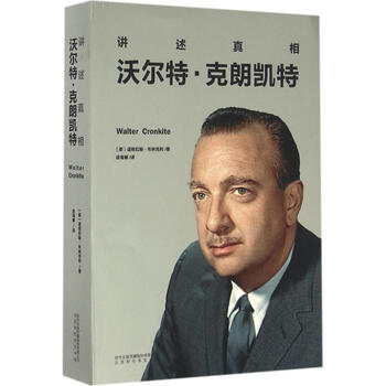 讲述真相