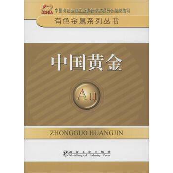 中国黄金