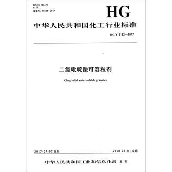 二氯吡啶酸可溶粒剂