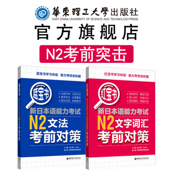 新日本语能力考试N2考前对策文法+文字词汇