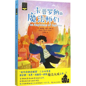 卡普罗纳的魔法师们 克里斯托曼奇历代记3