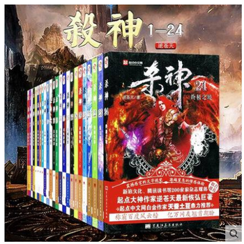 单拍1本备注 杀神1-2-3-10-14-15-23-24 1-24灵域我欲封天造化之门逆苍天著