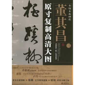 董其昌3.条幅名品精选:原寸复制高清大图