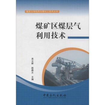 煤矿区煤层气利用技术