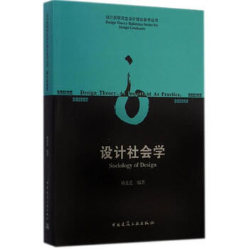 设计社会学