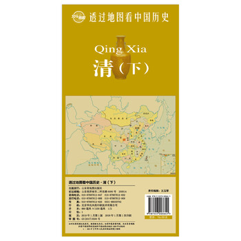 透过地图看中国历史·清（下）
