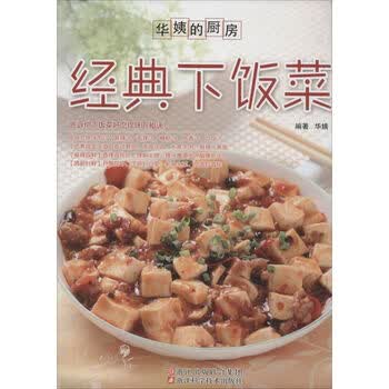 经典下饭菜