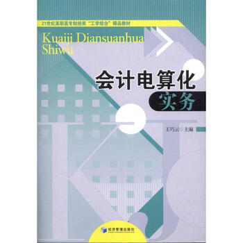 会计电算化实务