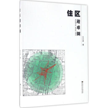 住区避难圈