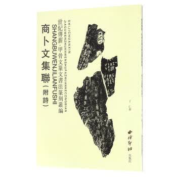 商卜文集联(附诗)